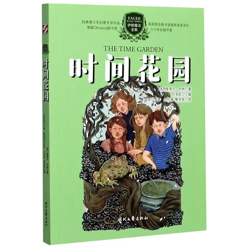 时间花园/伊格魔法全集