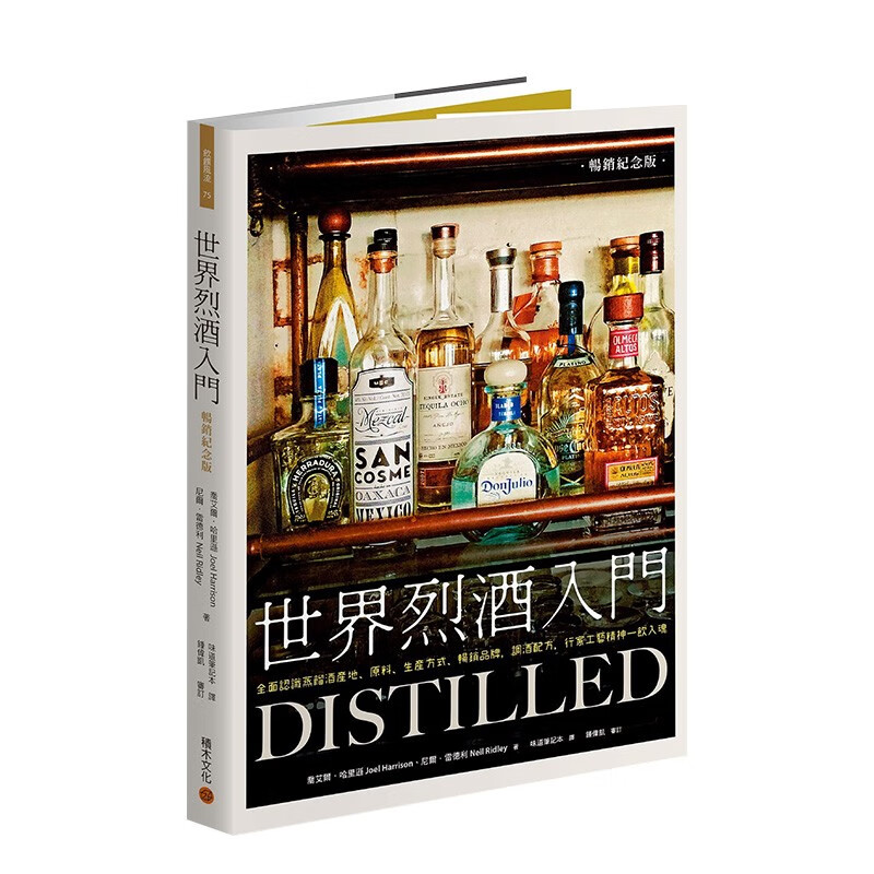 世界烈酒入门（畅销纪念版）：全面认识蒸馏酒产地、原料、生产方式、畅销品牌... 城邦 港台原版进口图书生活餐饮饮食善本图书