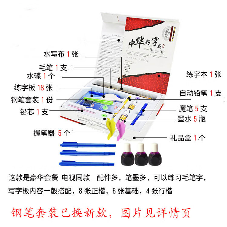 中华好字成字帖练字帖凹槽练字神器送孩子礼物送同学书法字帖学生 豪华版（5笔+5墨+18张写字板）