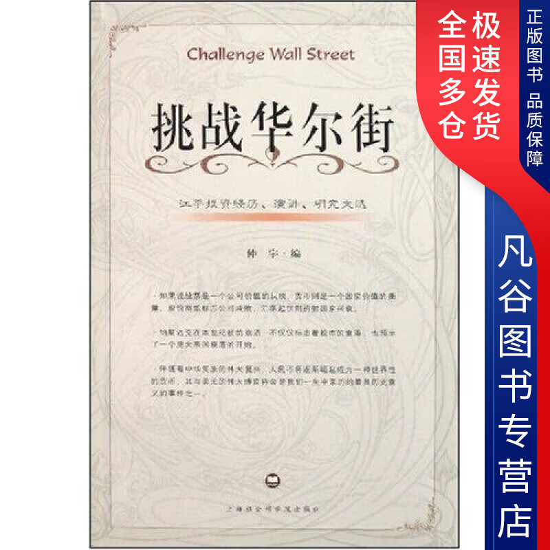 【书】挑战华尔街