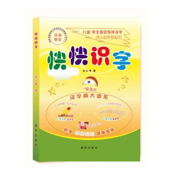 快快识字 袁红章 童书 9787516640982