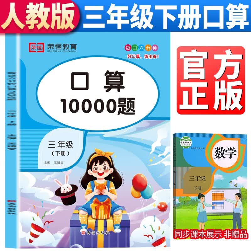 2023新版小学三年级下册口算题卡10000道题每天100道计时训练3年级下册同步训练全横式竖式口算速算心算计算能力训练
