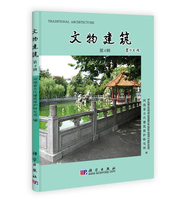 文物建筑 河南省古代【书】