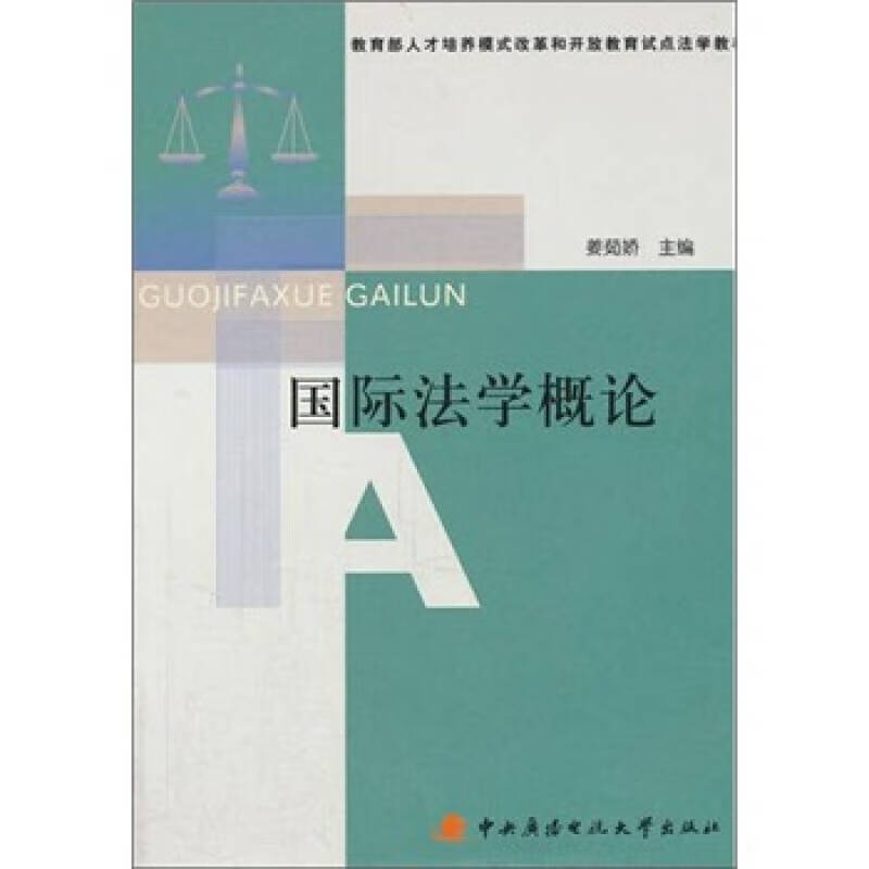 国际法学概论【精选】