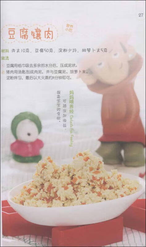 婴幼儿营养美食【精选】