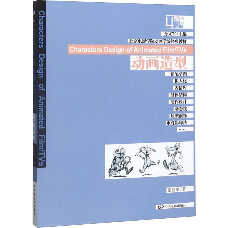 动画造型