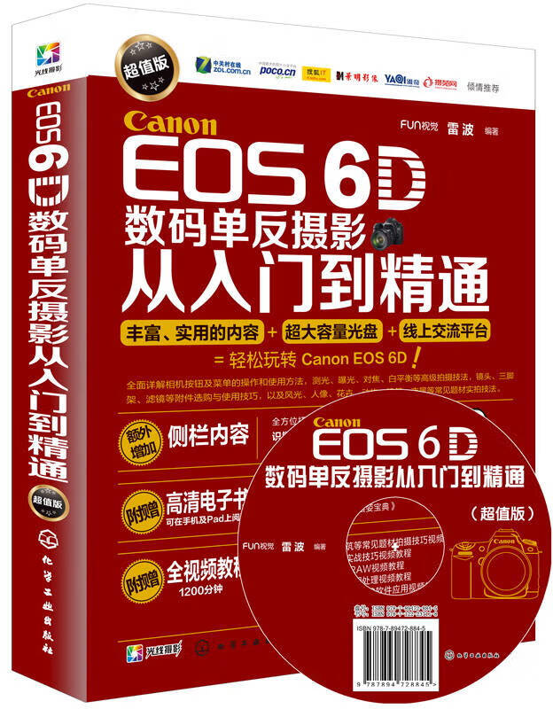 【书】Canon EOS 6D数码单反摄影从入门到精通