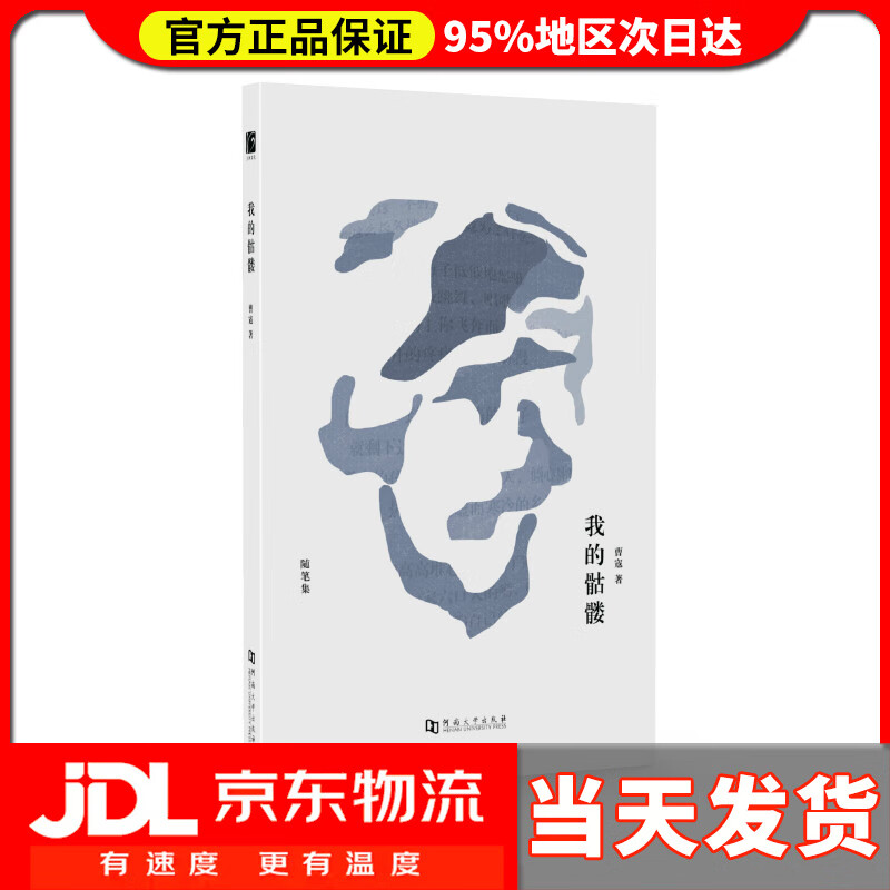 我的骷髅 曹寇