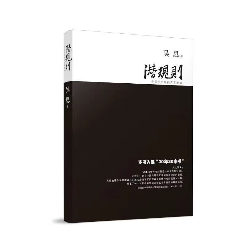 【现货速发】 吴思共3本 历史经典三部曲+血酬定律+我想重新了解历史 潜规则