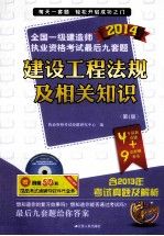 建设工程法规及相关知识2014版