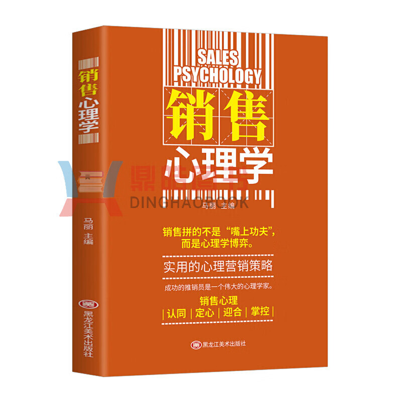 正规销售心理学 销售就是玩转情商销售技巧和话术营销管理书籍销售心理学房产汽车二手房直销书籍
