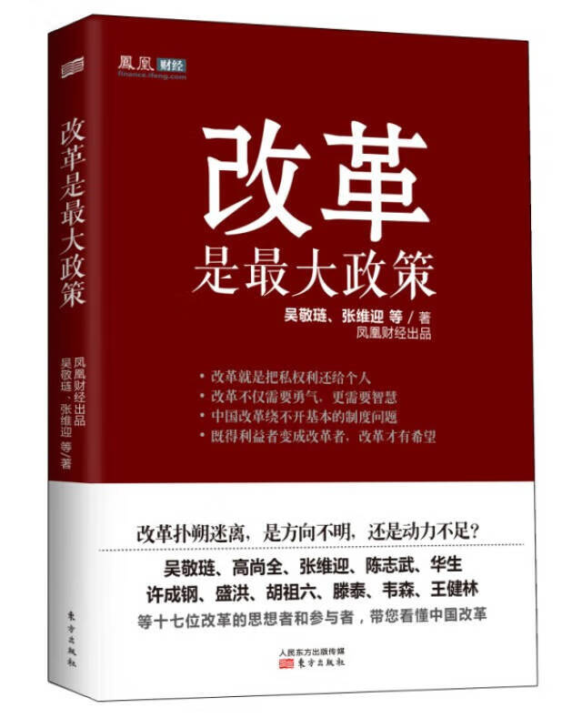 改革是 大政策【好书】