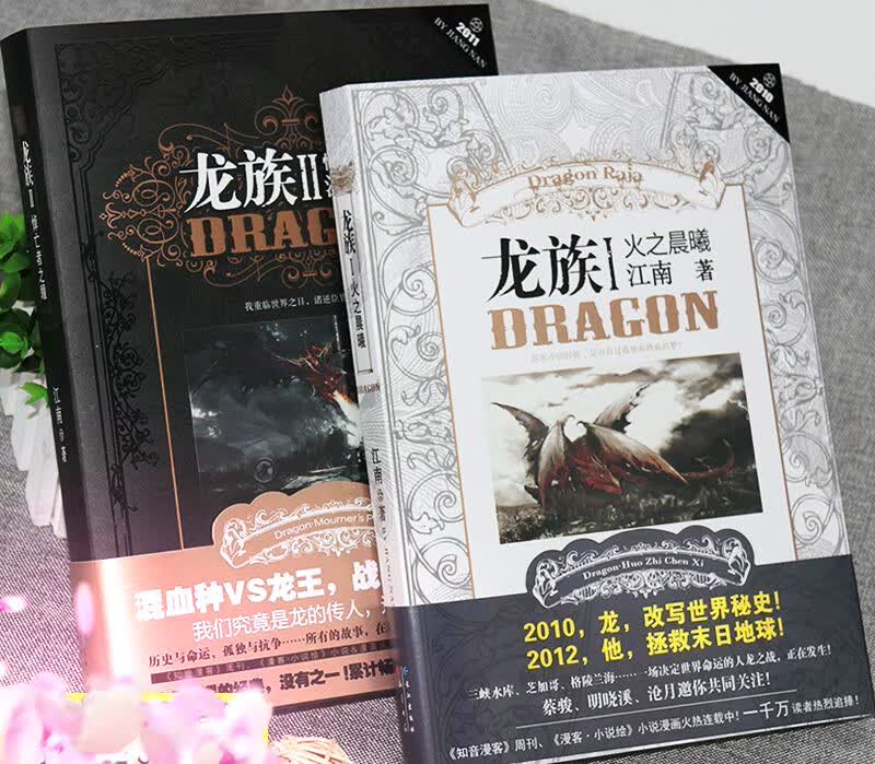 全新现货（高清版）珍藏龙族全套6册江南著幻想武侠小说火之晨曦悼亡者之瞳小说全册 【龙族1+2】一版一印