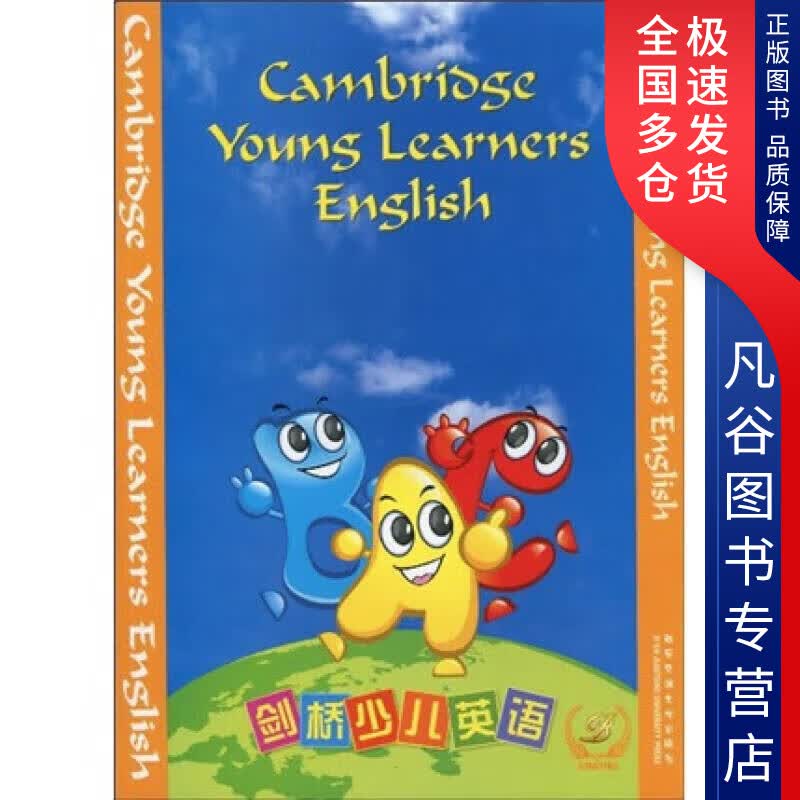【书】剑桥少儿英语（第1级）AB