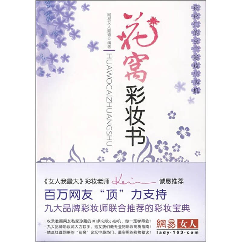 花窝彩妆书【好书】