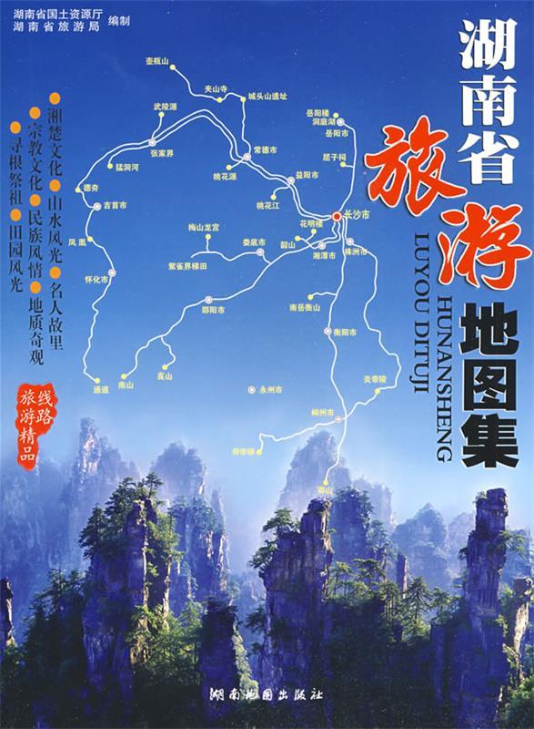 【图书】 湖南省旅游地图集 9787805526669