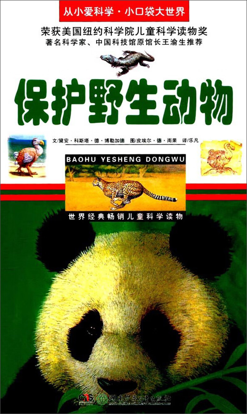 保护野生动物【现货】