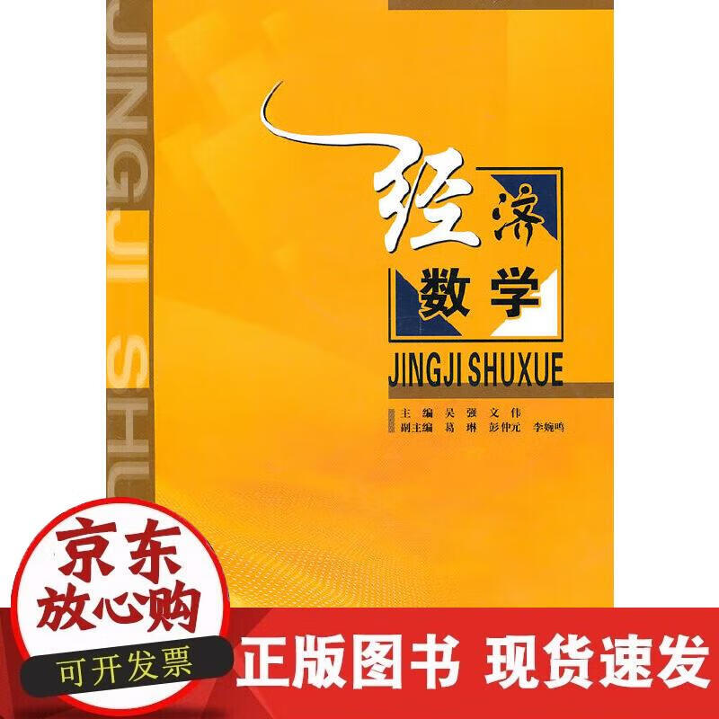 【现货】经济数学