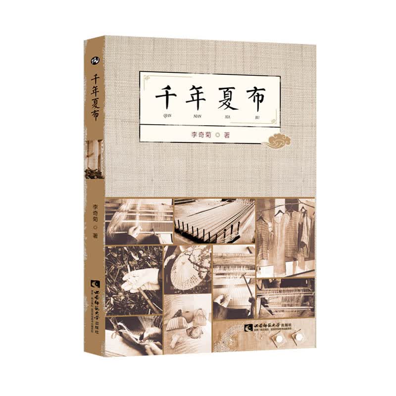 千年夏布