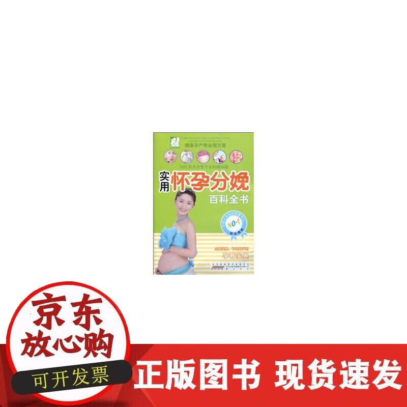 【现货】怀孕分娩百科全书