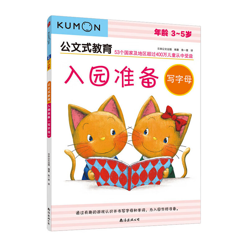 公文式教育：入园准备（写字母）