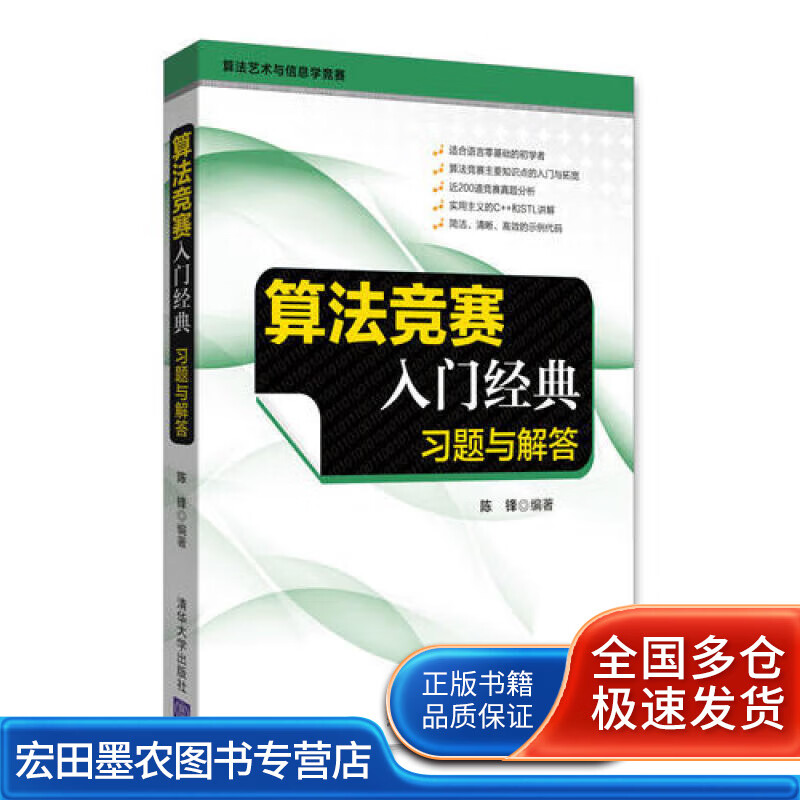 算法竞赛入门经典 习题与解答【好书】
