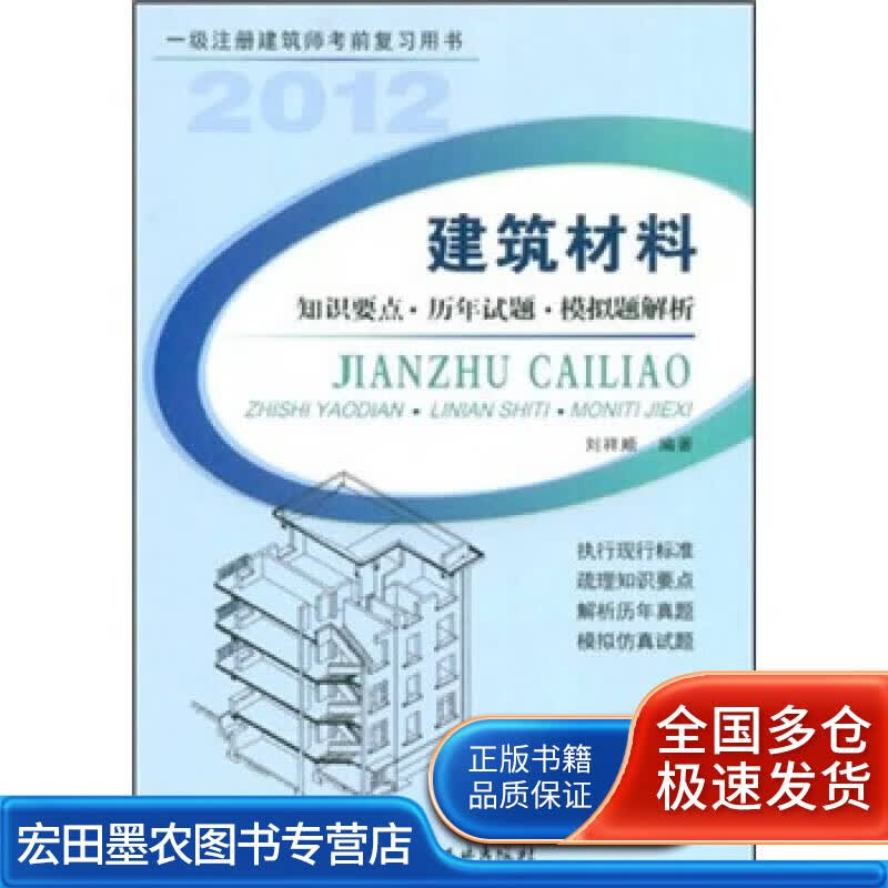 建筑材料9787516000557【好书】
