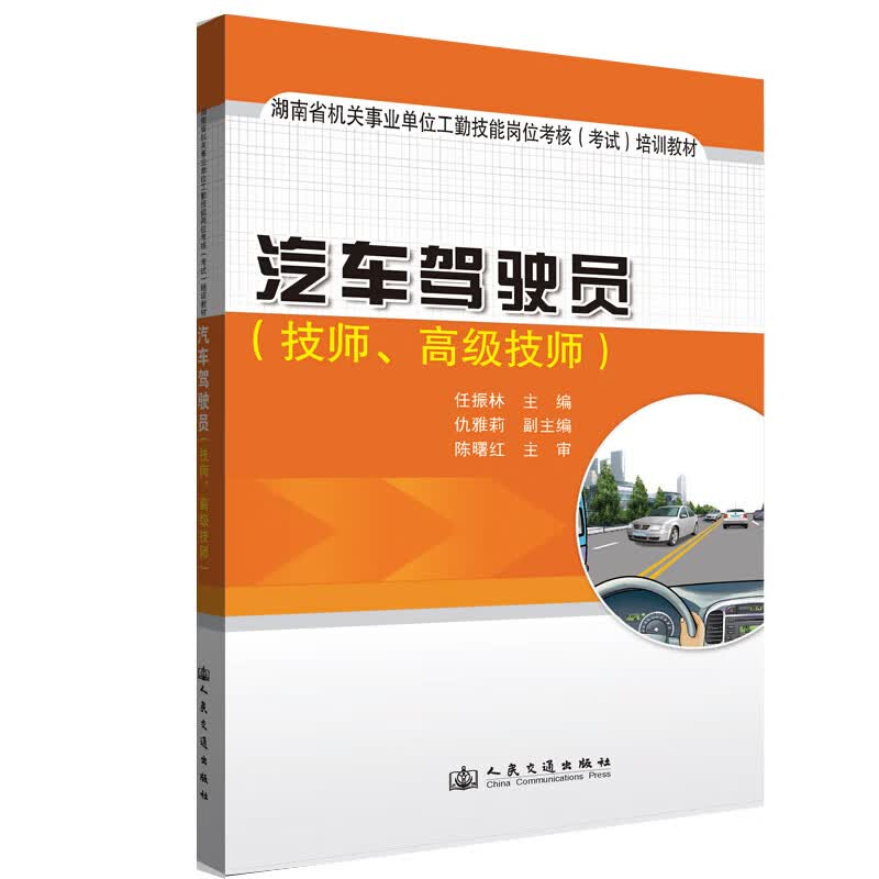 汽车驾驶员技师技师 机关事业单位汽车驾驶岗位工勤人员等级考 核湖南省机关事业单位工勤技能岗位考