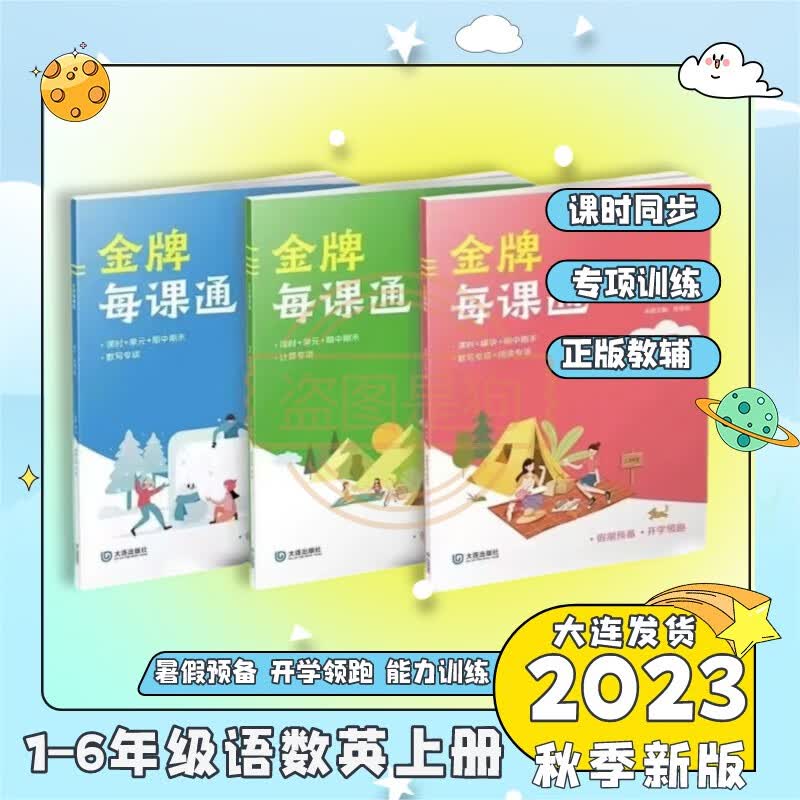 2023秋大连专版金牌每课通上册一二三四五六年级数学语文英语练习精印版 数学(北师版) 三年级上
