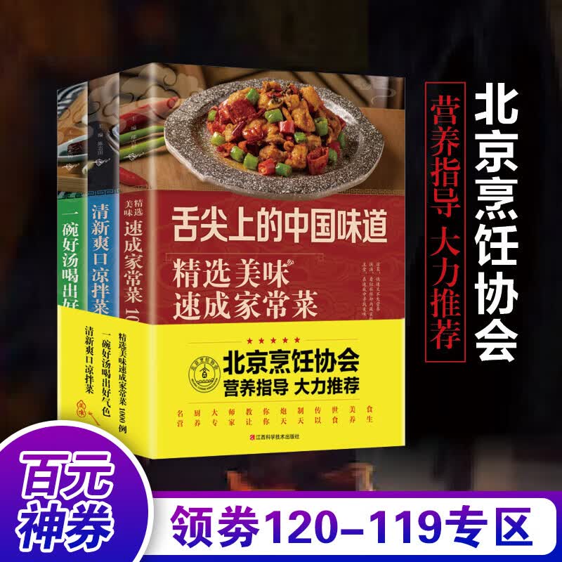 【百元神券】美味速成家常菜3本（家常菜、凉拌菜、一碗好汤）简单上手，轻松料理书籍