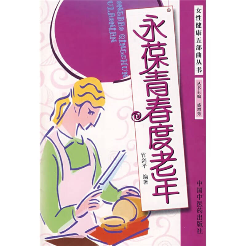 永葆青春度老年【精选】