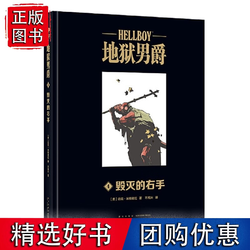 地狱男爵 毁灭的右手