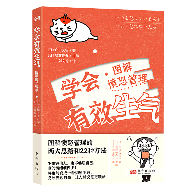 学会有效生气(图解愤怒管理)
