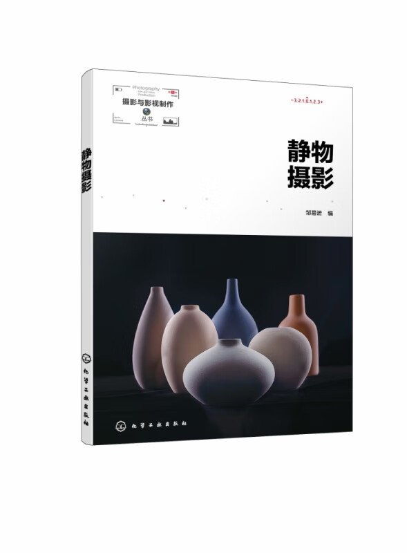 静物摄影(邹易诺)