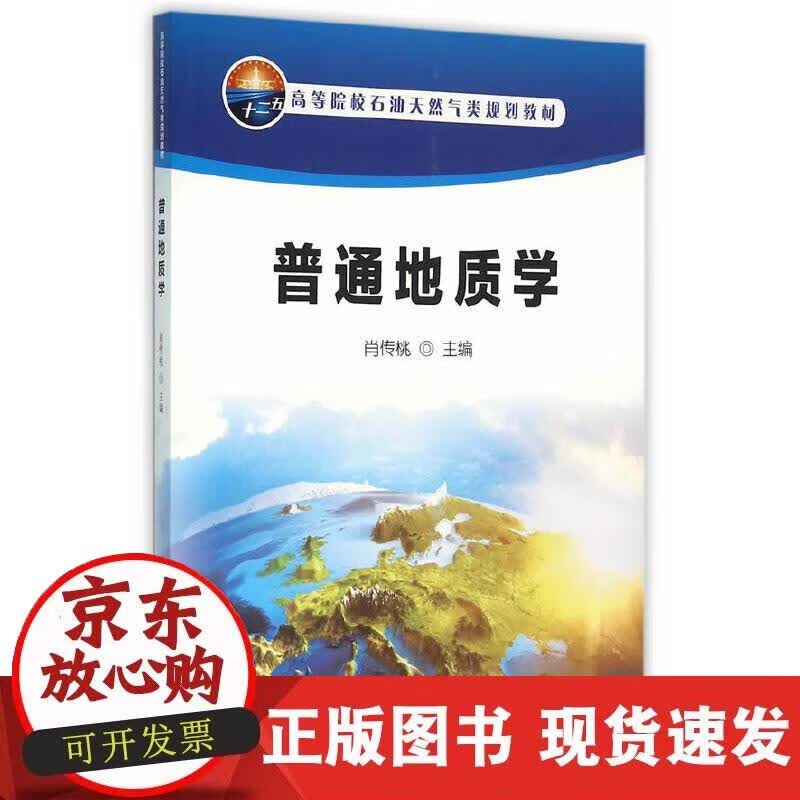 【现货】普通地质学