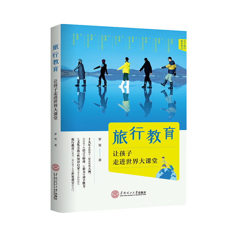 旅行教育：让孩子走进世界大课堂