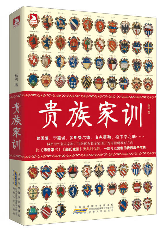 贵族家训【好书】