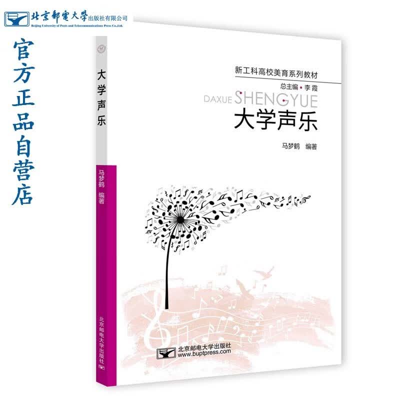 大学声乐 音乐声乐类书籍 大学声乐