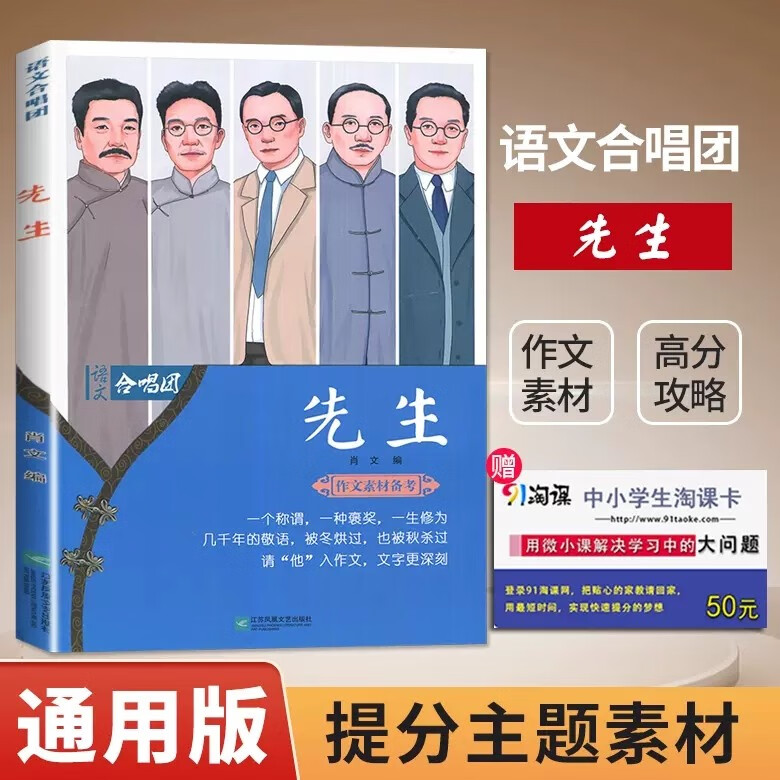 单本自选】备考2023语文作文合唱团畅读版经典常谈 初中高中高考中考满分作文素材写作积累技巧提升教辅书 先生