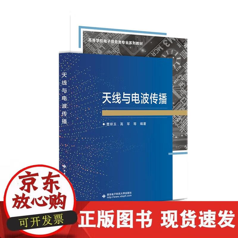 【现货】天线与电波传播