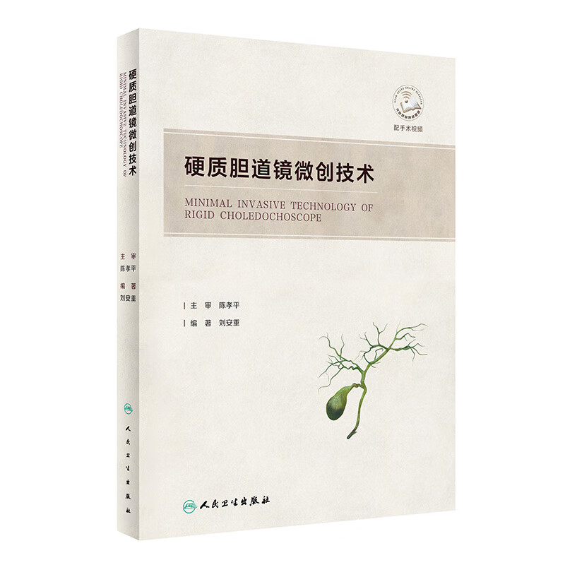 硬质胆道镜微创技术（配增值）