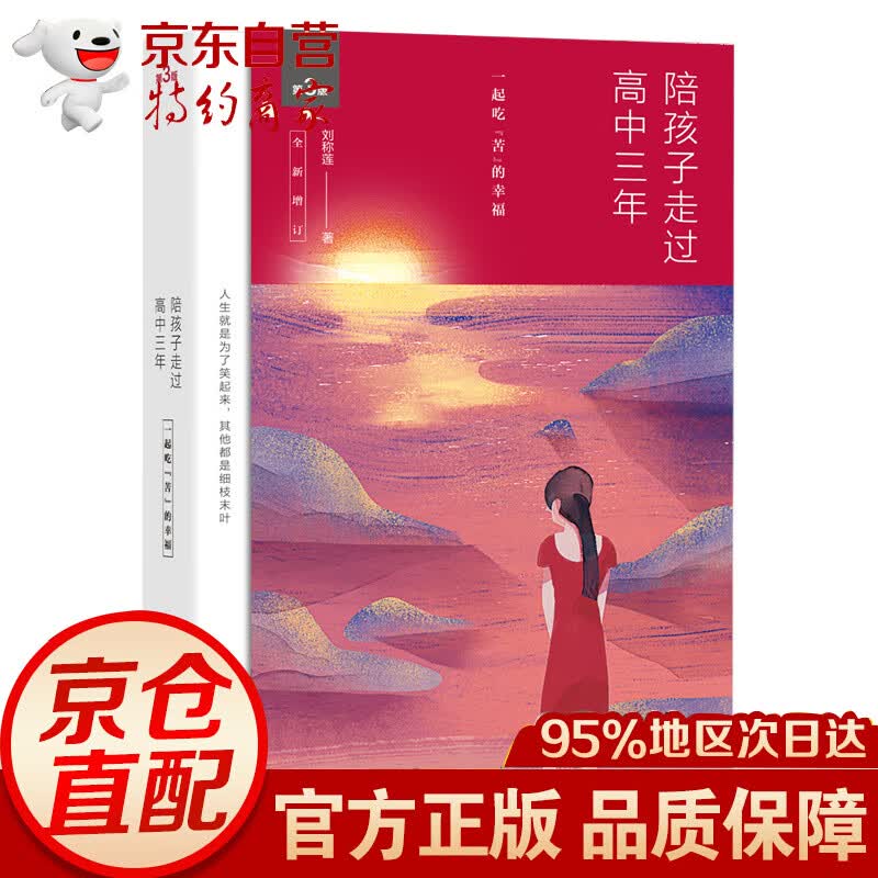 陪孩子走过高中三年（全新增订版）（新版）（2019版） 019版）