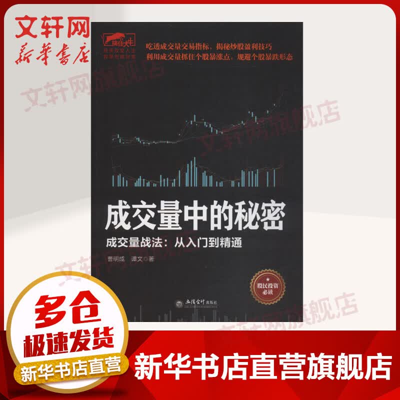成交量中的秘密 成交量战法从入门精通