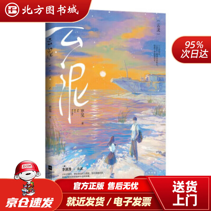 【现货】云泥岁见著 北方图书城