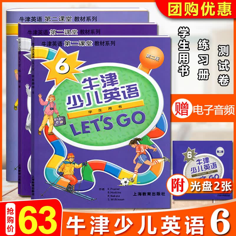 官方 牛津少儿英语六级 学生用书+练习册+测试卷附光盘+电子音频全3册 LET`S GO 6牛津