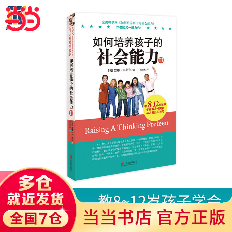 如何培养孩子的社会能力（Ⅱ）