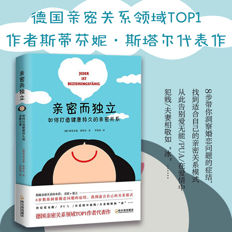 【包邮】 亲密而独立：如何打造健康持久的亲密关系 定价48