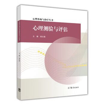 心理测验与估