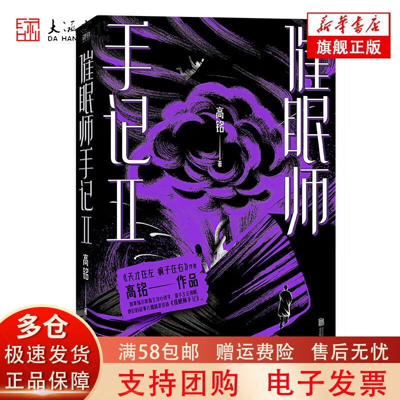 催眠师手记第二季
