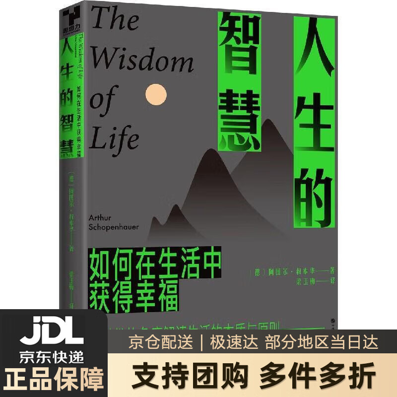 【 送货上门】人生的智慧